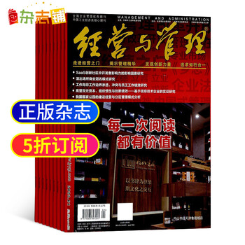 经营与管理杂志 2022年7月起订阅 1年共12期 商业财经管理期刊 投资理财 杂志铺每月快递
