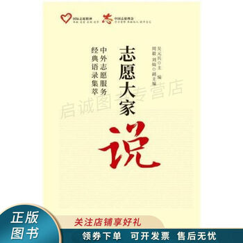 志愿大家说 吴元兵