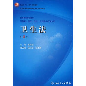 卫生法【正版图书，放心下单】