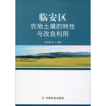 临安区农地土壤的特性与改良利用