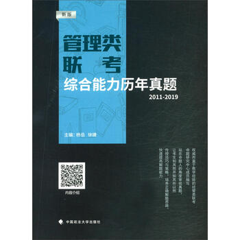管理类联考综合能力历年真题 考试 书籍