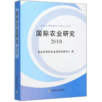 国际农业研究（2018）