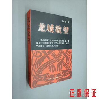 保证正版  可开发票！！龙城欲望