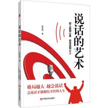 说话的艺术 kindle格式下载