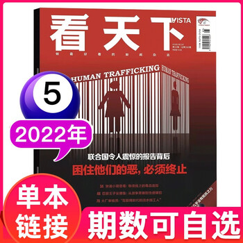 【多期单本可选】vista看天下杂志2022年5月第14期时事新闻人物期刊【单本】 2022年2月第5期