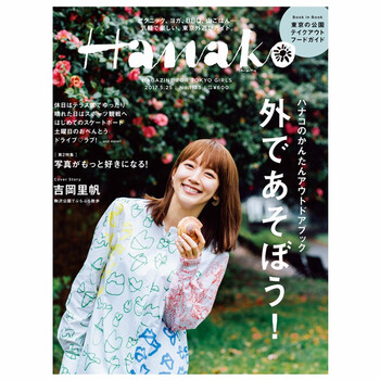 【包邮】【订阅】Hanako（ハナコ）生活美食杂志 日本日文原版 年订12期
