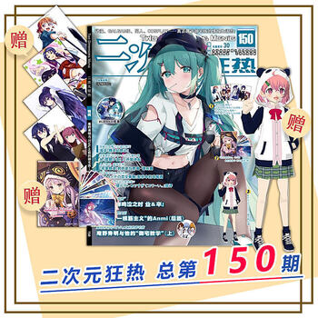 二次元狂热杂志153期赠送海报亚克力挂饰DVD光盘游戏动漫期刊杂志 150期