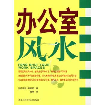 办公室风水【正版图书，放心下单】