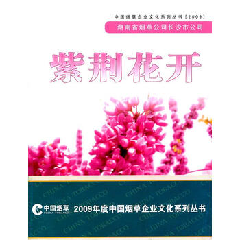 紫荆花开【正版图书，放心下单】
