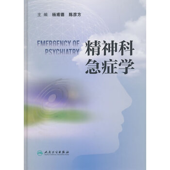 精神科急症学