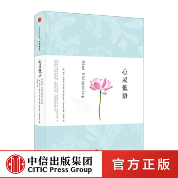 心灵低语  中信出版社图书
