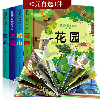 自选】儿童3D立体情景体验翻翻书儿童绘本0-3岁婴幼儿早教启蒙情景认知绘本洞洞书 宝宝益智撕不烂书籍  我的万能工具箱 藏起来的小秘密【城市等4册】