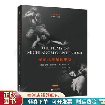 安东尼奥尼的电影