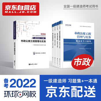 一级建造师2022教材 一建教材配套环球网校同步章节习题集+案例一本通 市政实务+项目管理+工程经济+法规全科环球网校5本套赠2021年考试真题试卷