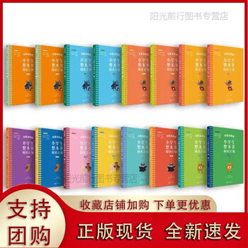 k15天内发货  6岁+书要这样读小学生整本书阅读计划策略全16册覆盖小学1-6年级 123456年级 解决孩 小学生整本书阅读计划3年级全2册 小学通用
