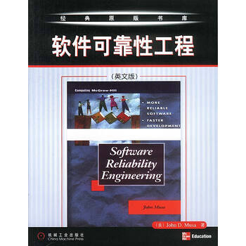 软件可靠性工程(英文版) [美]John D.