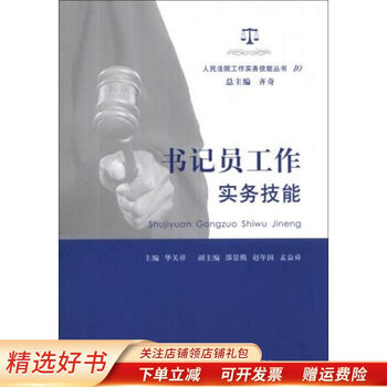 书记员工作实务技能