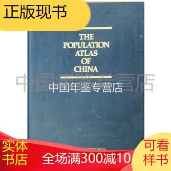 中国人口地图集（英文版）4开精装
