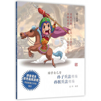 孙子兵法精编孙膑兵法精编/国学自己背