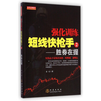 强化训练短线快枪手(2胜券在握)