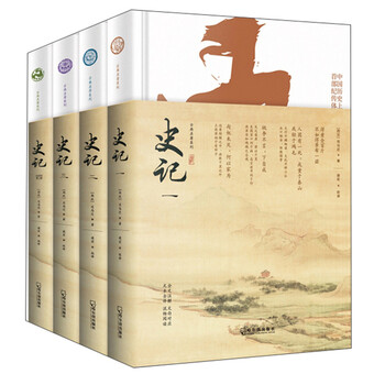 史记（套装共4册）