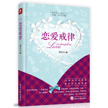 《恋爱戒律》