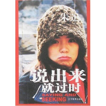 说出来就过时 朱迅