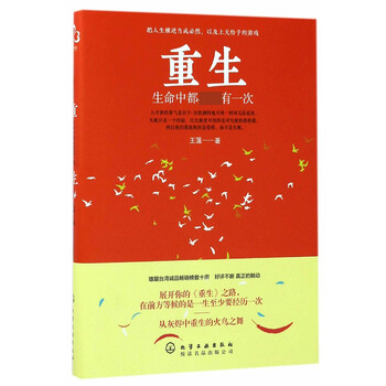 重生(生命中都必须有一次)