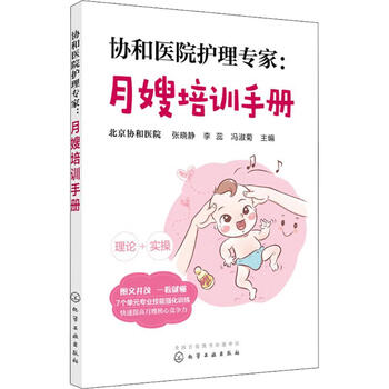 协和医院护理专家 张晓静,李蕊,冯淑菊 主编 职业培训教材