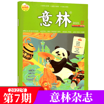 意林杂志 2022年第7期