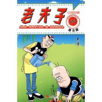 老夫子港台版21-公园妙事