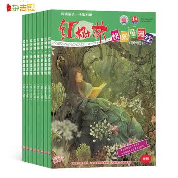 红树林快乐童漫绘杂志 2022年七月起订 1年共2期 杂志铺 提倡现代观念 促进少儿阅读学习