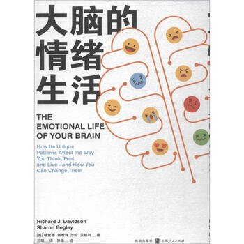 大脑的情绪生活 