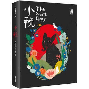 预售 阿尼默 小挽：阿尼默漫画集 大块文化