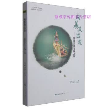 纸读中国系列图书·向荔波出发 荔波美景寻踪之旅 顾奇、张栋平
