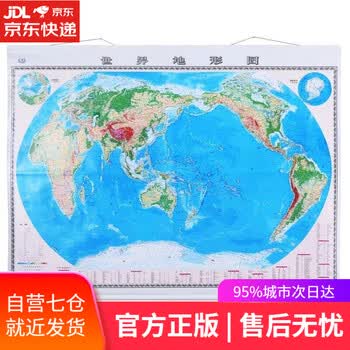 【正版图书】世界地形图  中国地图出版社