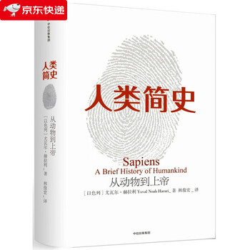 未来简史中信出版