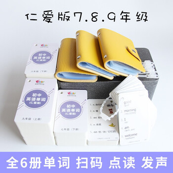 仁爱版初中英语单词卡片七八九年级单词卡片扫码语音小达人点读版. 【仁爱】 八年级(下)册 单词卡