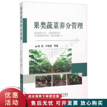 果类蔬菜养分管理