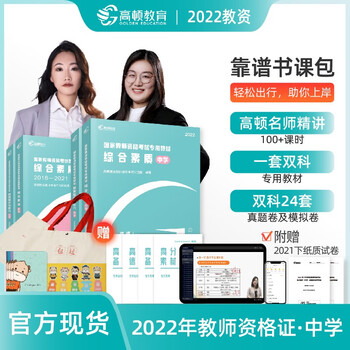 教师资格证考试用书2022 教资初中高中 综合素质中学教育知识与能力中学 教师资格证中学教材及试卷套装