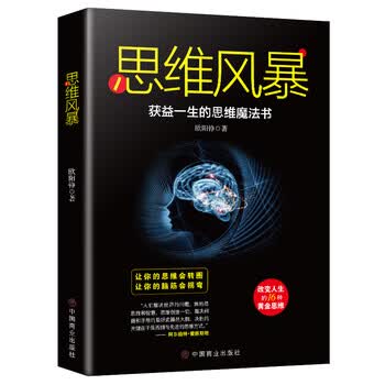 思维风暴 励志与成功 书籍