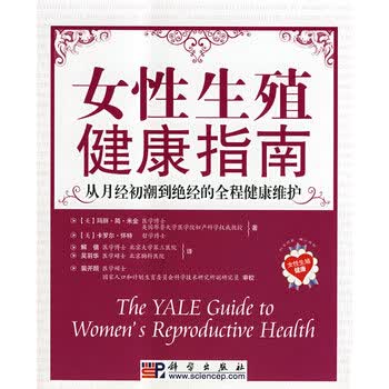 女性生殖健康指南:从月经初潮到绝经的全程健康维护