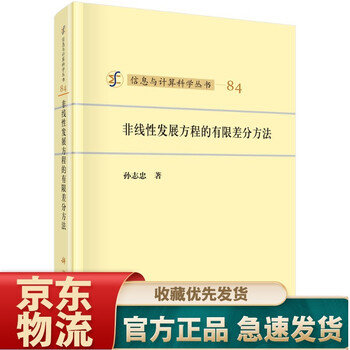 非线性发展方程的有限差分方法
