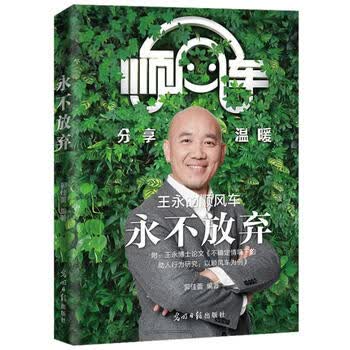 放弃 传记 郭佳蕾 光明日报出版社 9787519437435