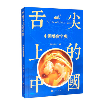舌尖上的中国：中国美食全典/生活养生
