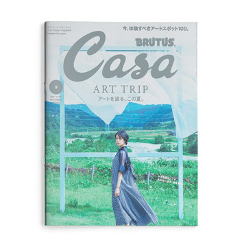 平手友梨奈封面 CasaBRUTUS 夏季艺术之旅特辑建筑杂志 日文版 2021年9月刊 进口图书