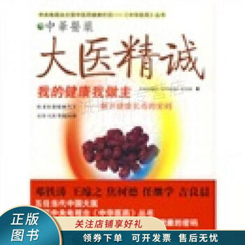 大医精诚