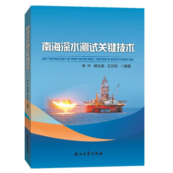 南海深水测试关键技术