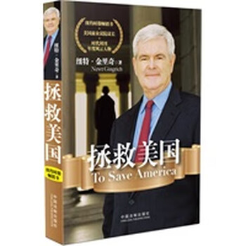 拯救美国 9787509336496【可开发票】