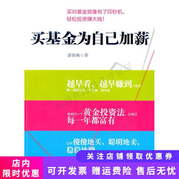 买基金为自己加薪
